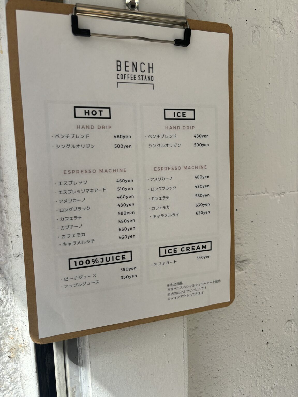 平針駅すぐにあるカフェ「BENCH COFFEE STAND（ベンチコーヒースタンド）」を紹介したい